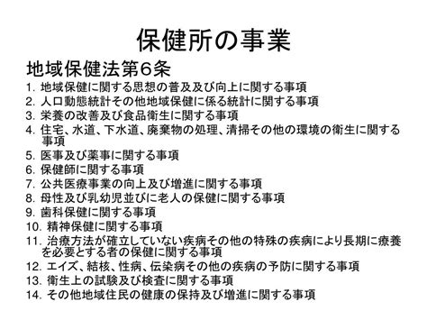 PPT 地域保健対策検討会 に関する私見保健所のあり方 PowerPoint Presentation ID 4439323
