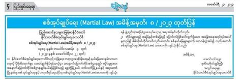 စစ်ကိုင်းတိုင်းအတွင်း စစ်အုပ်ချုပ်ရေး နယ်မြေ ၁၄ မြို့နယ် ဖြစ်လာ