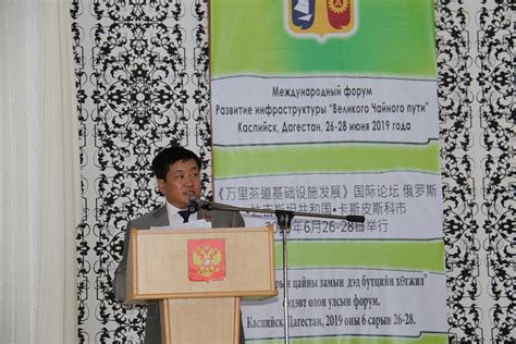 ОХУ ын Бүгд Найрамдах Дагестан Улсын Каспийск хотод олон улсын хурал боллоо