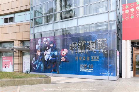 「咒術迴戰快閃店 領域展開」高雄場 於統一時代百貨高雄店開設 2