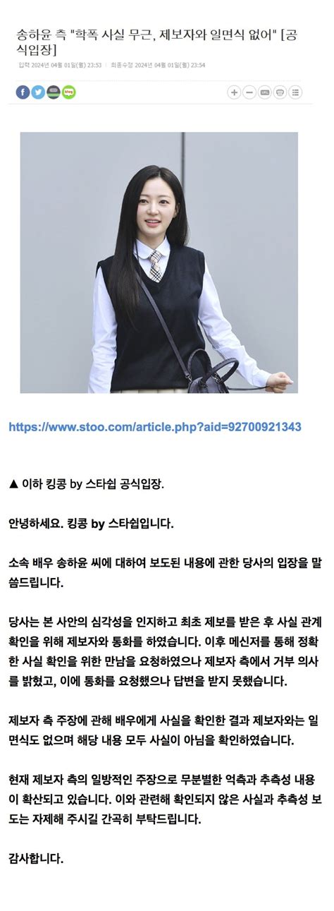 송하윤 측 학폭 사실 무근 제보자와 일면식 없어 [공식입장] 인기 게시물 시보드