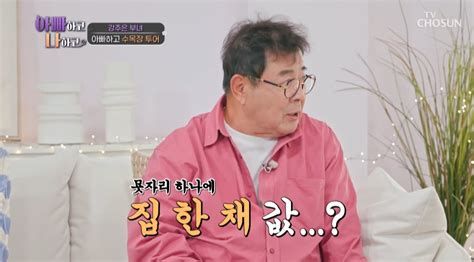 강주은 父와 2억 묫자리 투어…母 “딸은 나의 좋은 선생님” 아빠하고 나하고