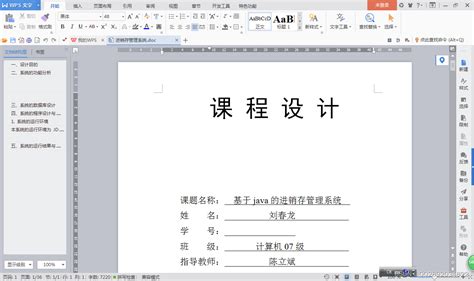 基于javaswing开发进销存管理系统设计报告进销存管理系统实验报告java Csdn博客