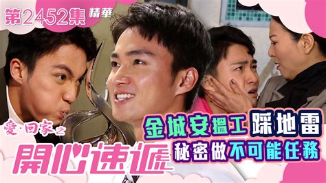 愛回家之開心速遞第2447集重啟老婆等於重啟人生若水性情大變身 TVB 無綫電視