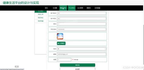 Jsp健康生活平台的设计与实现l6mtd （程序源码数据库调试部署开发环境） Csdn博客