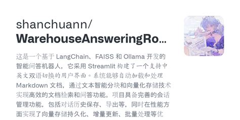 Github Shanchuannwarehouseansweringrobot 这是一个基于 Langchain、faiss 和