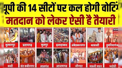Phase 6th Voting In Up कल Up के 14 सीटों पर मतदान पोलिंग पार्टियां