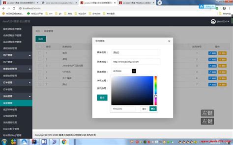 SpringBoot在线教育平台 菜单信息管理 Java知识分享网 免费Java资源下载