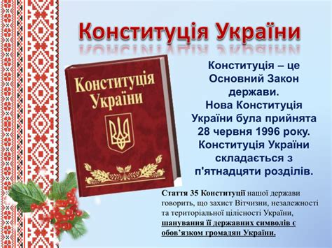 ПОВАГА ДО ДЕРЖАВНОЇ СИМВОЛІКИ