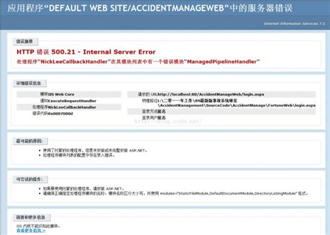 IIS出现异常的解决方法 C 网站部署 IIS 站长之家