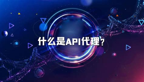什么是api代理?海外代理ip知识科普 知乎 什么是api代理?海外代理ip知识科普 知乎