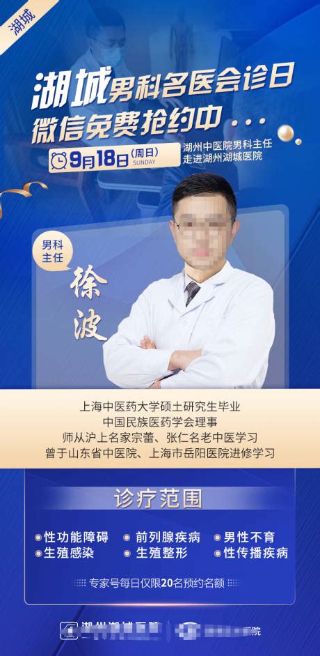 元旦专家会诊psd广告设计素材海报模板免费下载 享设计