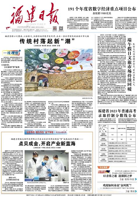 今日导读 福建日报数字报