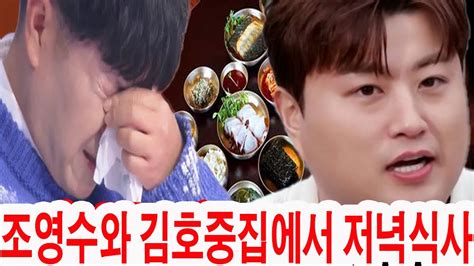 작곡가 조영수 김호중의 집에서 열린 감동적인 만찬 중 벽에 걸린 특별한 사진을 보고 눈물 흘리다 수백만 원 가치의 선물로 감동을 나눈 깊은 우정과 감사의 이야기