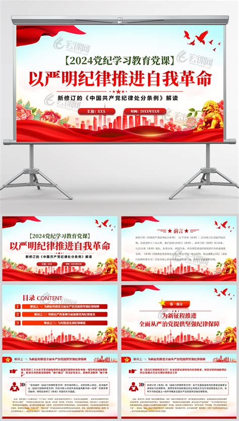 宏课网 提供精品党建 Ppt课件 宣传栏 展板 海报设计模板会员免费下载网站