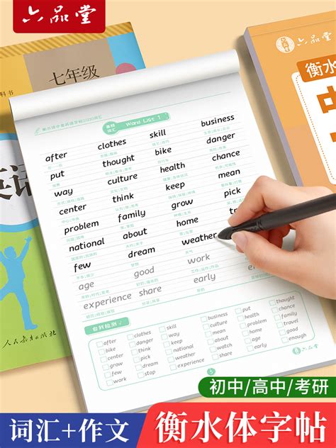 衡水体英语字帖词汇满分作文初中高中大学生中考高考考研高一英文练字帖七年级八九单词同步硬笔描红书法临摹练习本字体钢笔速成 虎窝淘