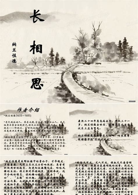 【高中语文】长相思·山一程精品课件6ppt模板下载编号qynrxzev熊猫办公