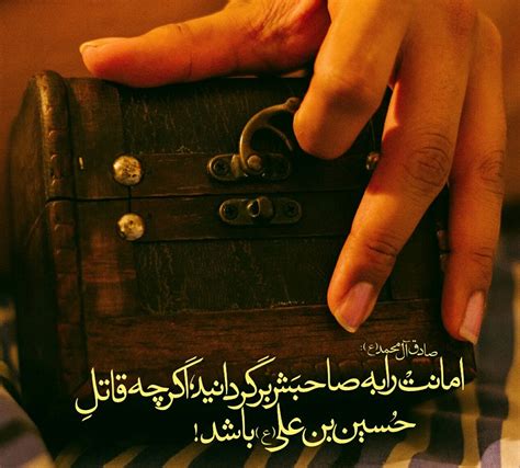 متن کوتاه درباره امانت داری جملات و احادیث بزرگان در مورد امانت داری