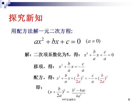 北师大版公式法解一元二次方程ppt课件