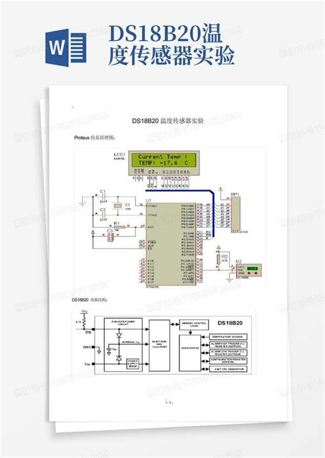 Ds18b20温度传感器实验word模板下载编号qemkxpve熊猫办公 Ds18b20温度传感器实验word模板下载编号qemkxpve熊猫办公