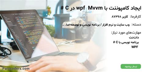 ایجاد کامپوننت با Wpf Mvvmدر C