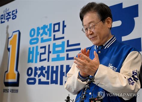 박수치는 이재명 대표 연합뉴스