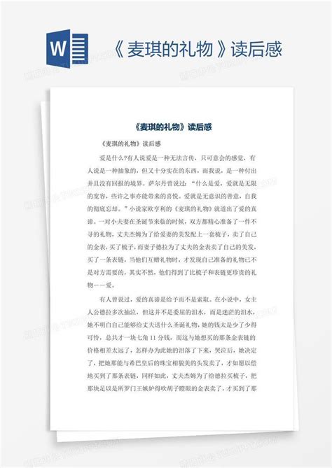 麦琪的礼物读后感模板下载 读后感 图客巴巴