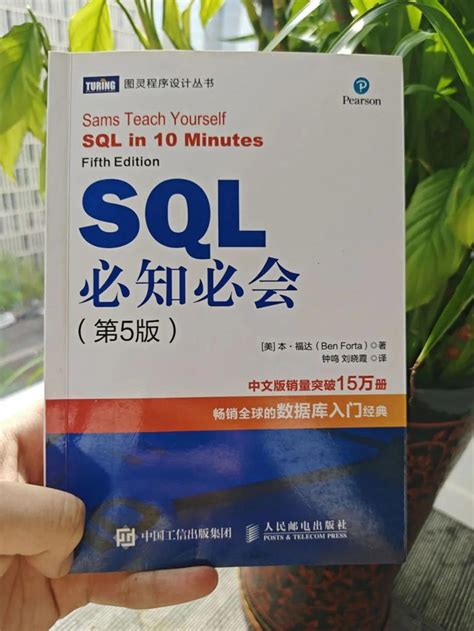 这本sql书，真的是“看得懂、用得上”！