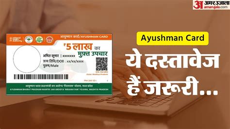 Aby These Documents Are Required To Make Ayushman Card Check Here Amar Ujala Hindi News Live