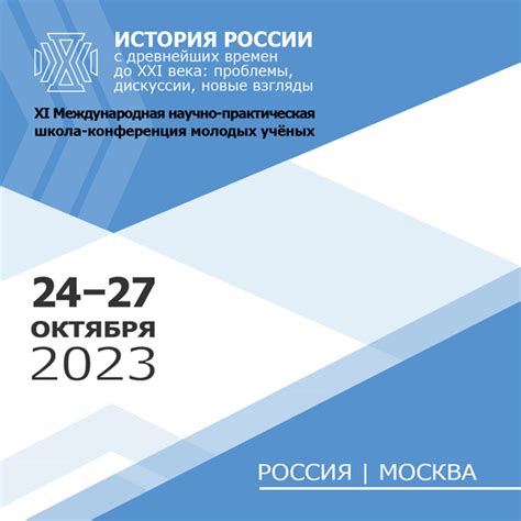 Государственный архив Российской Федерации ГАРФ Школа конференция молодых ученых