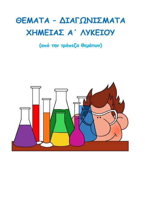 Φυσική Α΄ Λυκείου Λύσεις Ασκήσεων Βιβλίου And Απαντήσεις Λυσάρι 2025