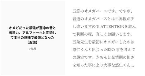 R 18 五悠 オメガバース オメガだった最強が運命の番と出逢い、アルファーへと変貌して本当の意味で最強となっ Pixiv
