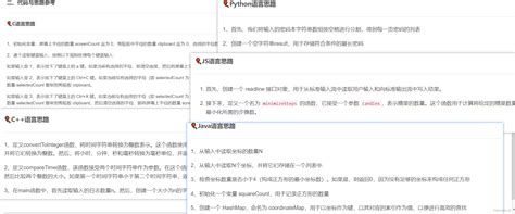 华为od机试真题目录汇总（c语言、c 、java、python、js五种语言解法）2023 b卷