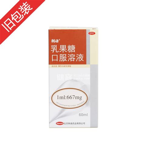 乳果糖口服溶液 利动 乳果糖口服溶液 说明书 作用 效果 价格 百度健康商城