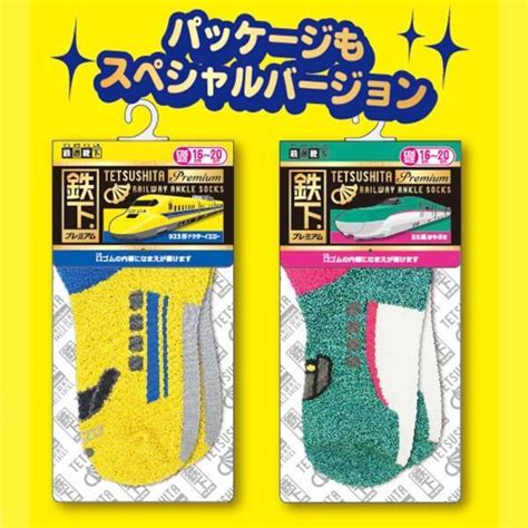 5足以上購入でネコポス送料無料 鉄下 プレミアム ラメ糸 男の子 くるぶし 靴下 新幹線 電車 鉄道 ソックス 立誠社 駅鉄 Suke