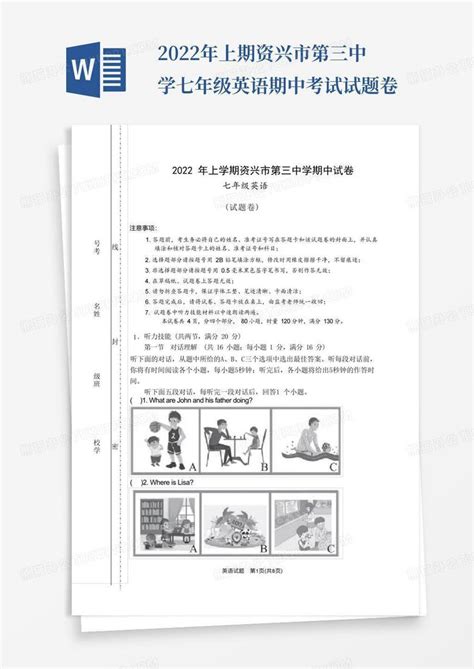 2022年上期资兴市第三中学七年级英语期中考试试题卷Word模板下载 编号qodzpadv 熊猫办公