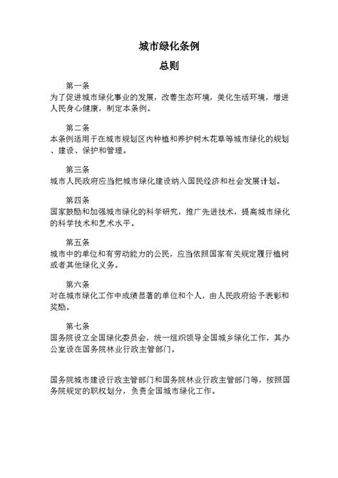 园林工程资料用表 城市绿化条例施工文档土木在线