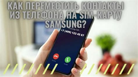 Как на Самсунге Samsung Переместить контакты с Телефона на Sim карту