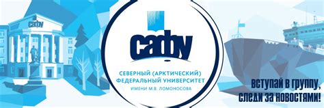 САФУ имени М В Ломоносова ВКонтакте