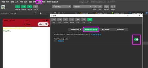001 微信小程序 开发者工具添加less插件 star521 博客园