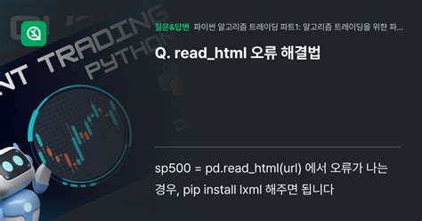 Read Html 오류 해결법 인프런 커뮤니티 질문and답변