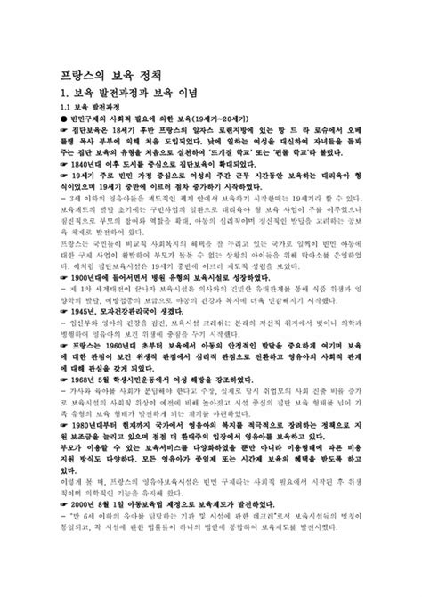 프랑스의 보육정책 인문교육