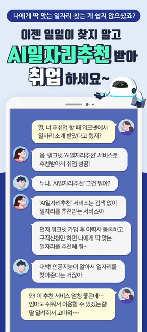 워크넷 인공지능 Ai 일자리 추천 매칭 서비스 안내