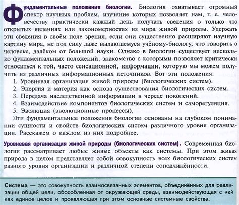 Биология Пасечник Учебник §4 - Частная школа. 10 класс