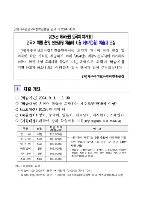 공지사항 제주평생교육장학진흥원