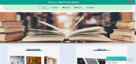 数据可视化基于python的图书馆可视化管理系统基于python的智能图书馆管理系统 Csdn博客