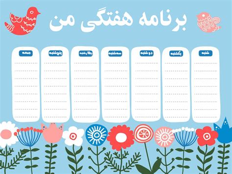 برنامه هفتگی ماهی های بازیگوش — مهدآموز