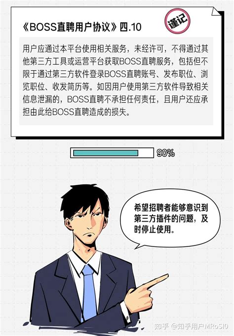 boss直聘提示：招聘反诈骗，慎用第三方插件！ 知乎