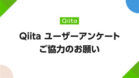 Qiita Blog エンジニアを最高に幸せにする。