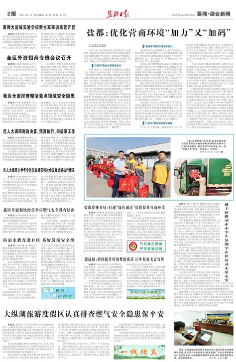 郭猛镇：持续提升环境整治质量 让乡村更美更宜居 盐都日报